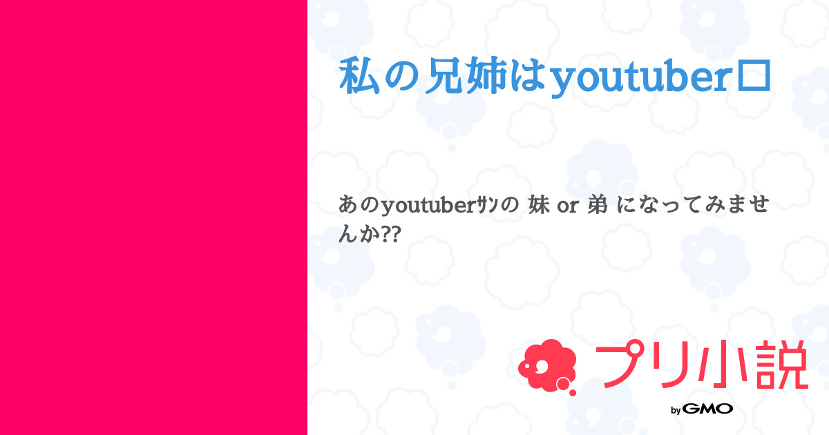 第10話：#10 すしりくside（私の兄姉はyoutuber ️）｜無料スマホ夢小説ならプリ小説 byGMO